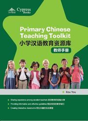 Primary Chinese Teaching Toolkit - Teacher's Guide